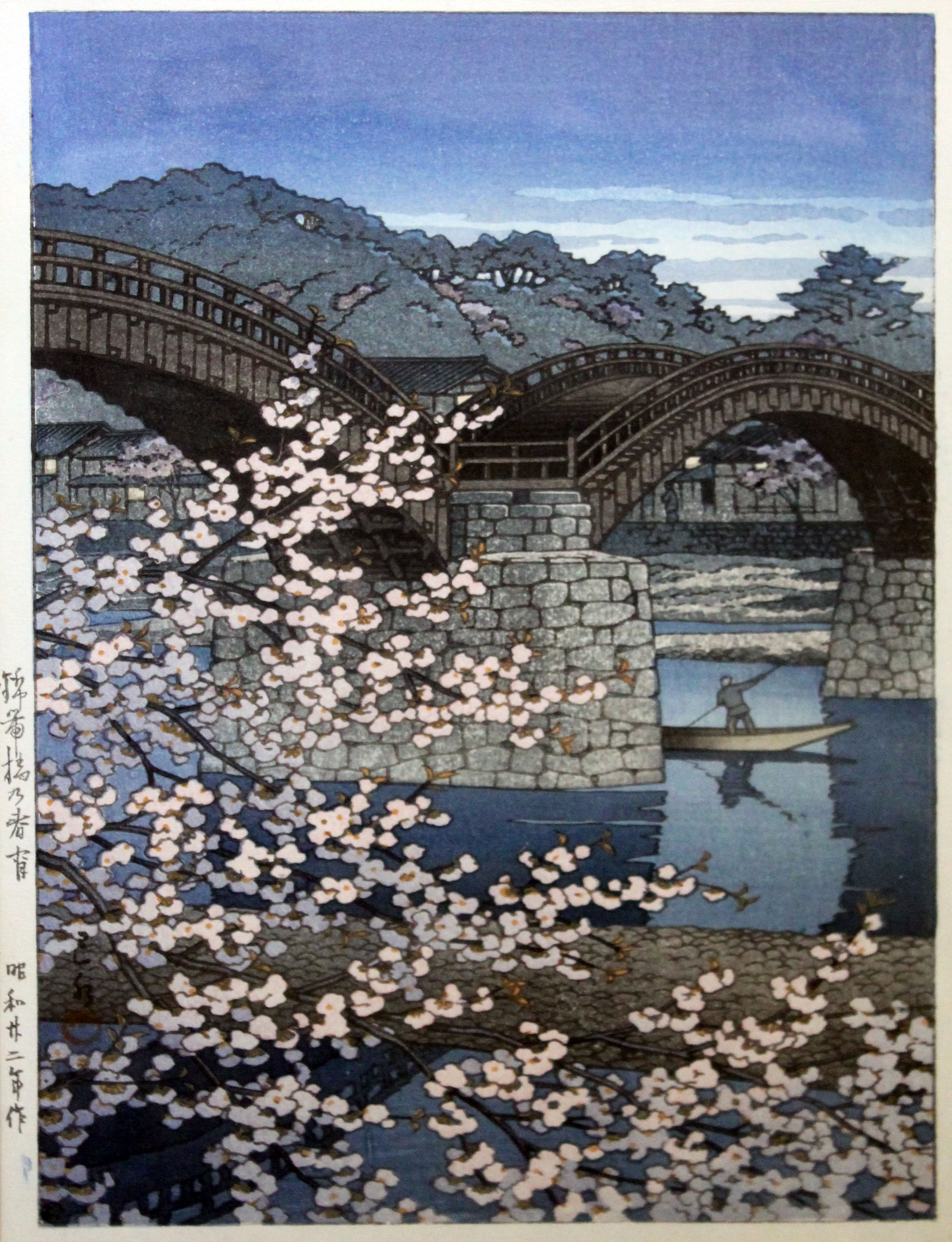 Kawase Hasui (1883 - 1957). "Spring Evening Kintai Bridge". Japanese ...