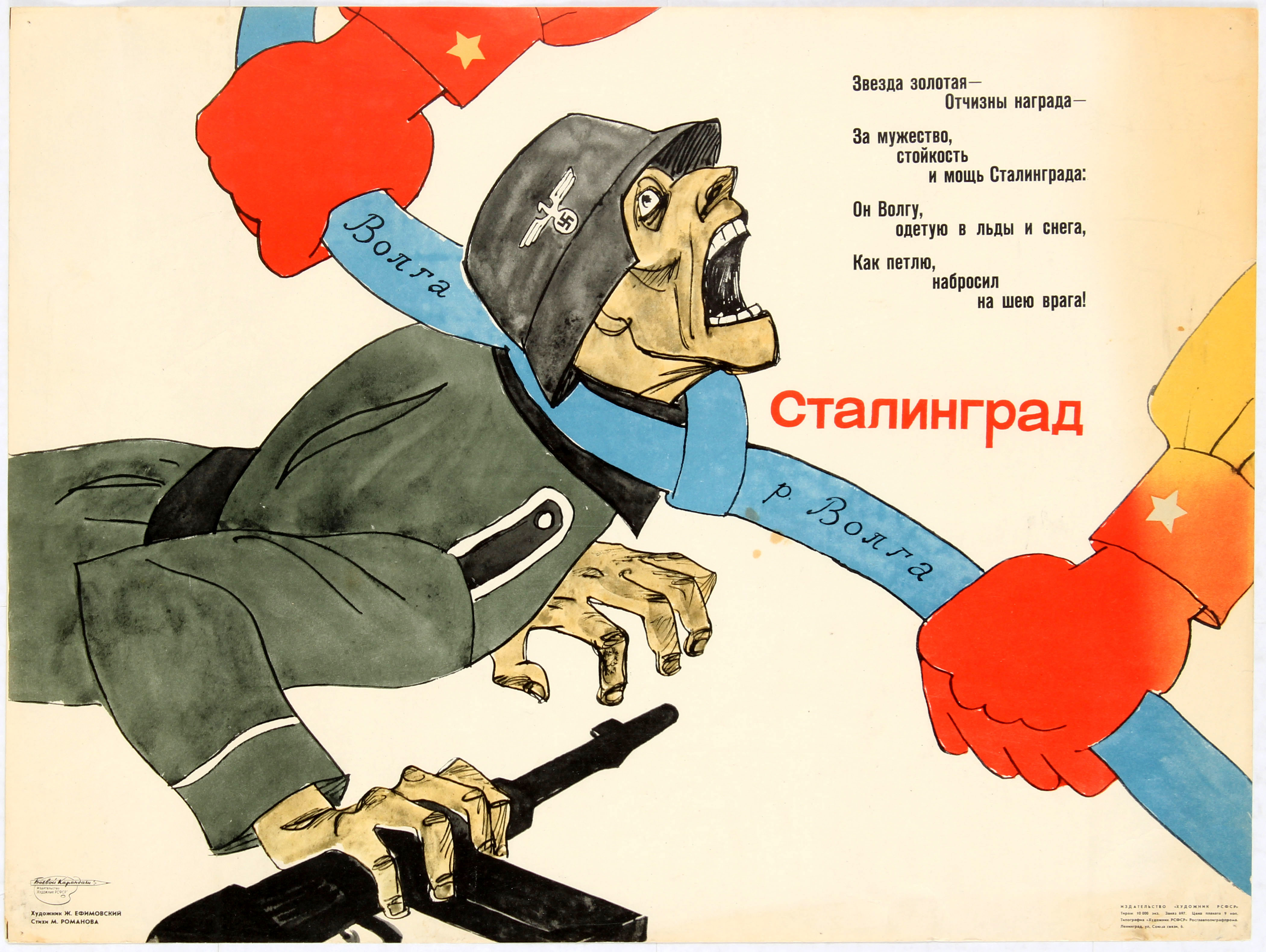 Series of Soviet propaganda posters in memory of the World War Two ...