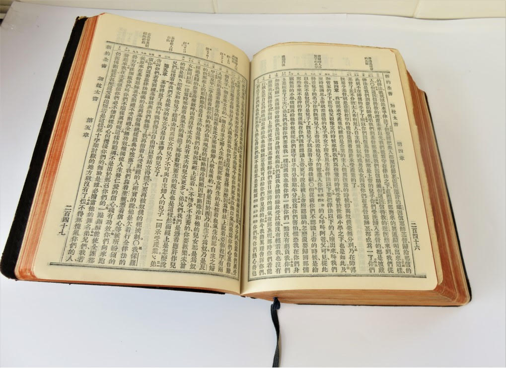 1926 Chinese Mandarin leather bound Bible. Published by the American ...